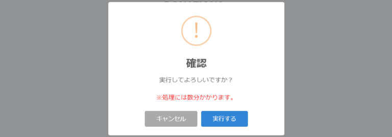 SweetAlert2を使ってキレイでリッチなJavaScriptダイアログ表示を実現する方法