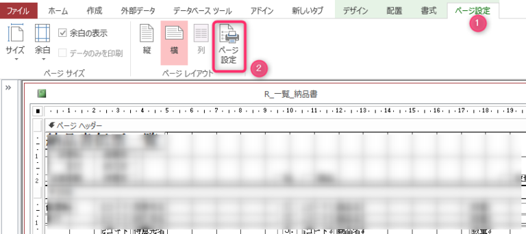 Access VBAレポートで印刷時のプリンターを個別設定する方法