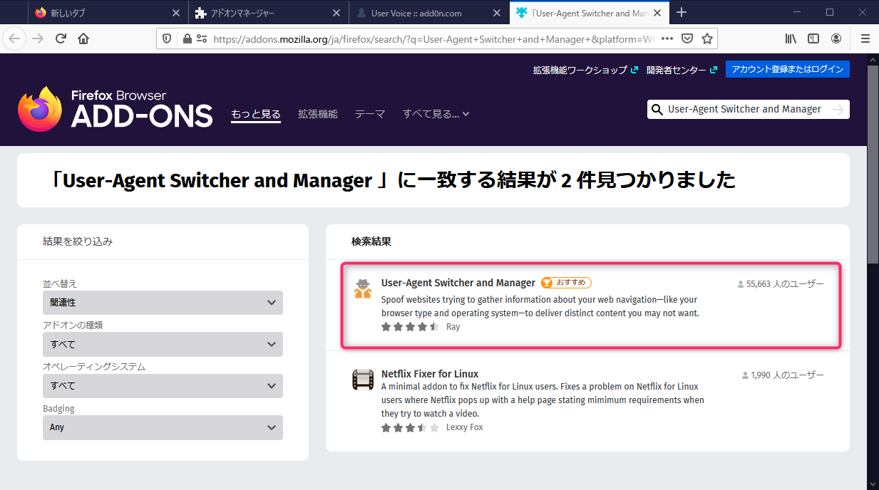 ユーザーエージェントのエミュレートができるFirefoxアドオン-User-Agent Switcher and Manager